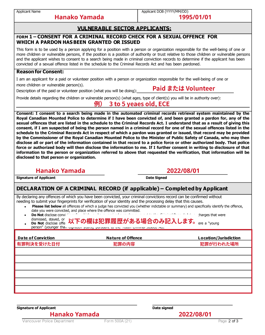 カナダのCriminal Record Check（犯罪経歴証明書）取得方法